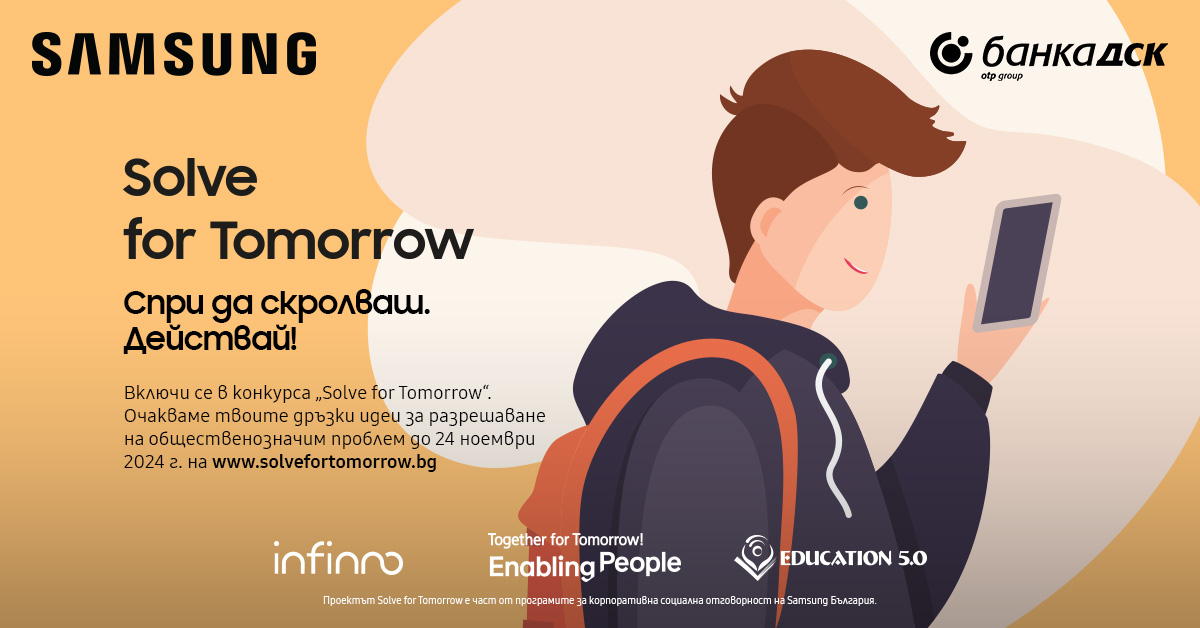 Samsung България дава старт на третото издание на конкурса Solve for ...